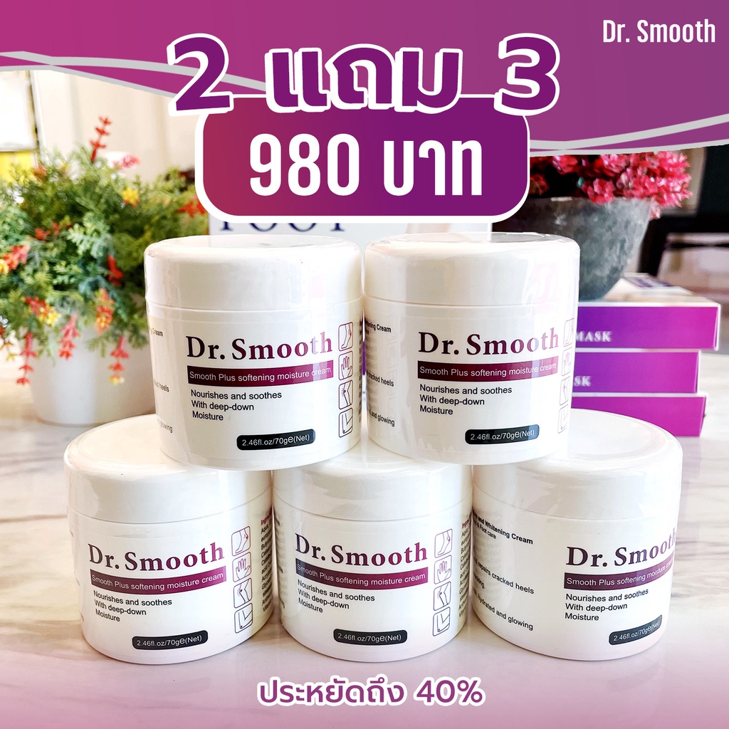 ส่งฟรี ครีมทาส้นเท้าแตก 2 แถม 3 กระปุก เท้านุ่ม ครีม Dr.smooth ครีมแก้เท้าแตก ดำ ด้าน ผิวแห้ง ...