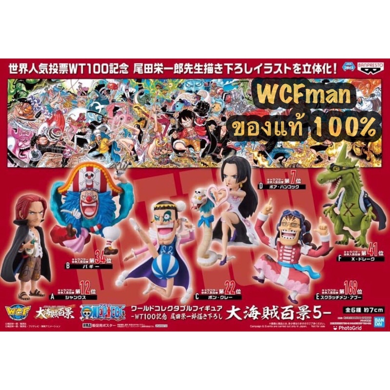 One Piece WCF WT100 vol.5 (วันพีซ WCF set WT100 งานลิขสิทธิ์จากค่าย Banpresto แบรนด์ลูก Bandai ...