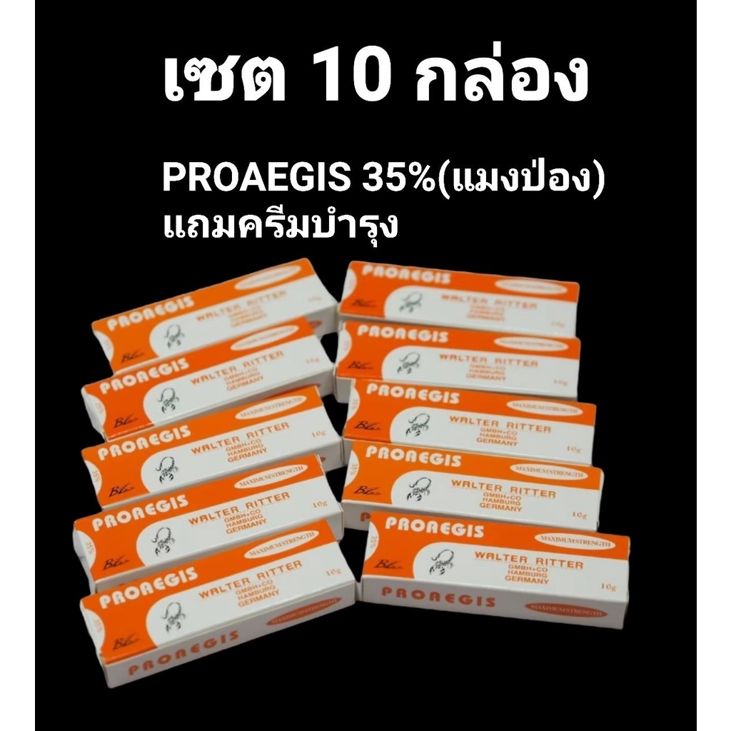 (10หลอด) Proaegis ย า ชาแมงป่อง 35 ใช้ดีจริง รับประกันคุณภาพ แถมครีม ...