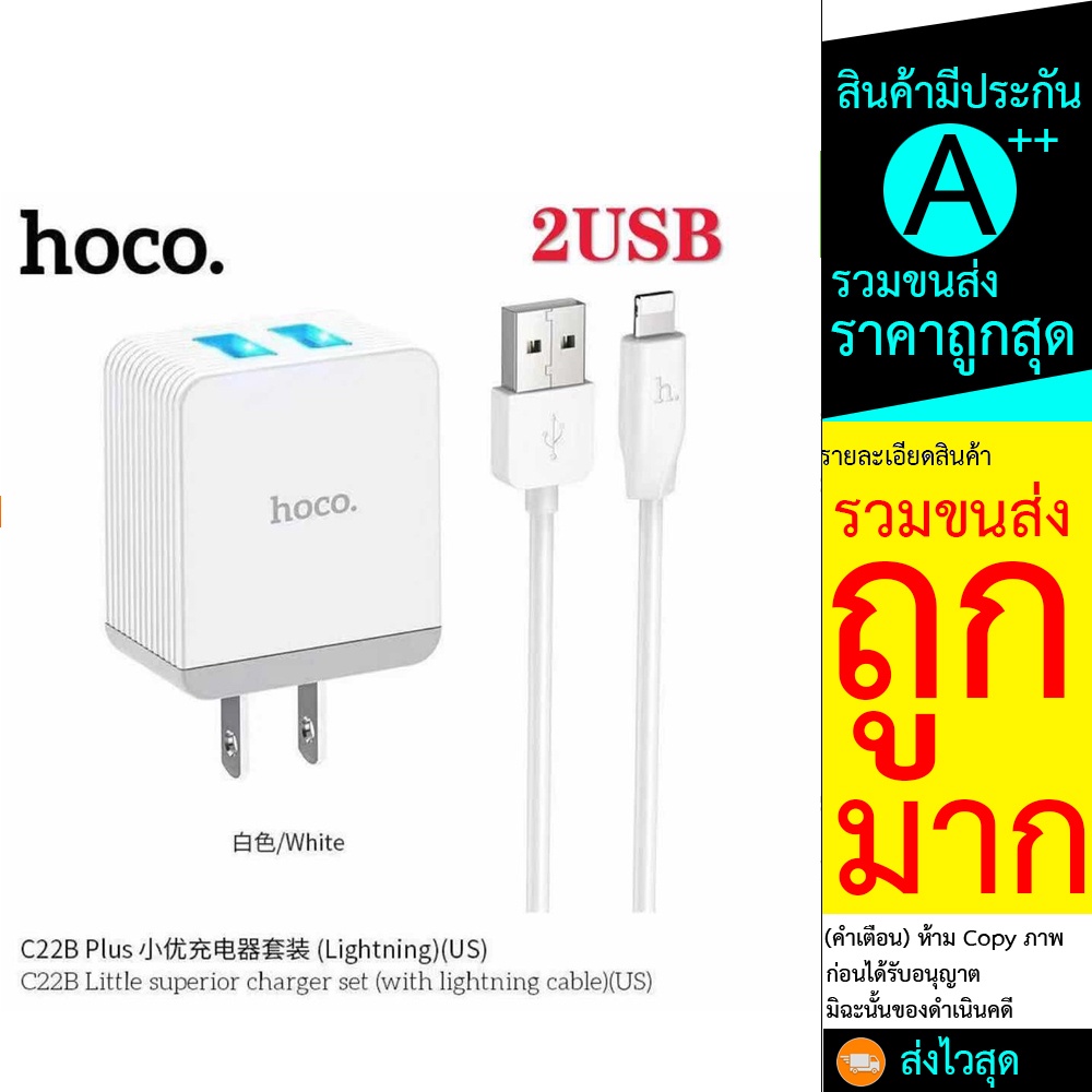 หัวชาร์จ 5A Hoco C22B plus หัวชาร์จ5A หัวชาร์จ 5AUSB Hoco C22 ...
