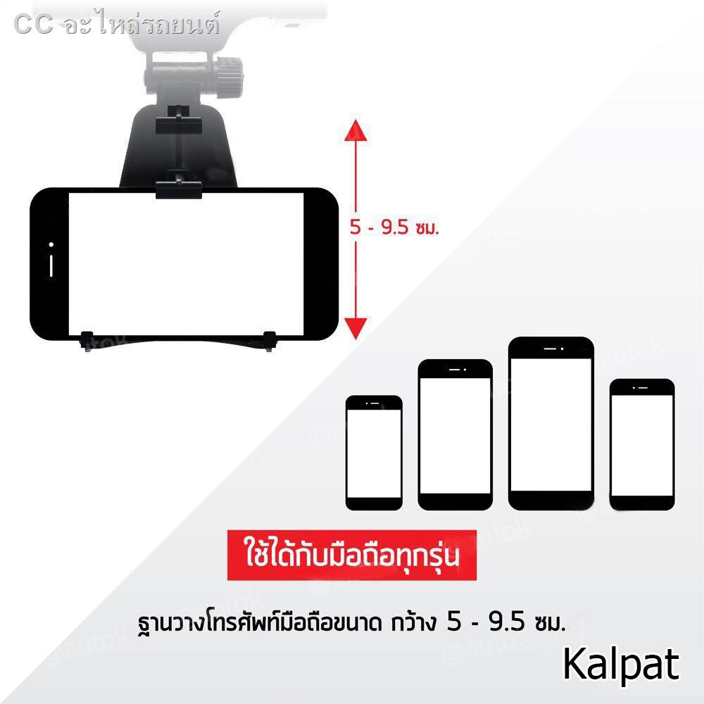 KALPAT ที่วางมือถือในรถยนต์ รุ่นติดกระจกมองหลัง CAR HOLDER REAR MIRROR ...