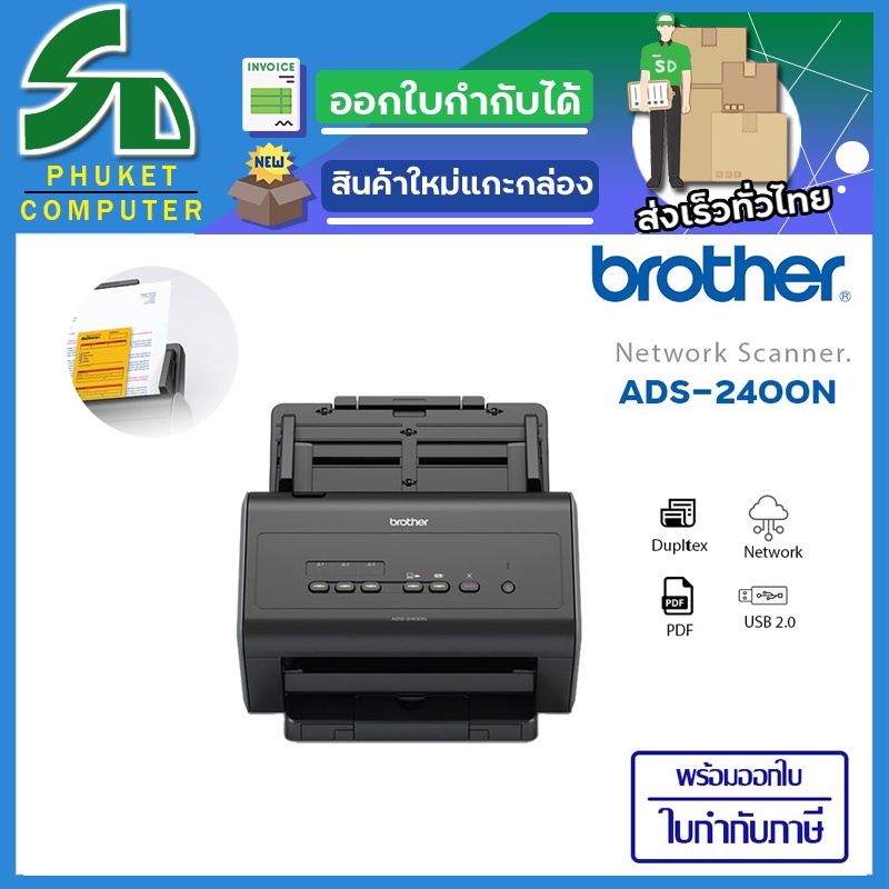 Brother Scanner รุ่น ADS-2400n เครื่องสแกนเอกสาร - sdcomputerbangkok ...