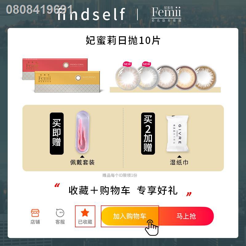 【คอนแทคเลนส์】⊙☼ Japanese Femii Concubine Mili คอนแทคเลนส์เครื่องสำอาง ...