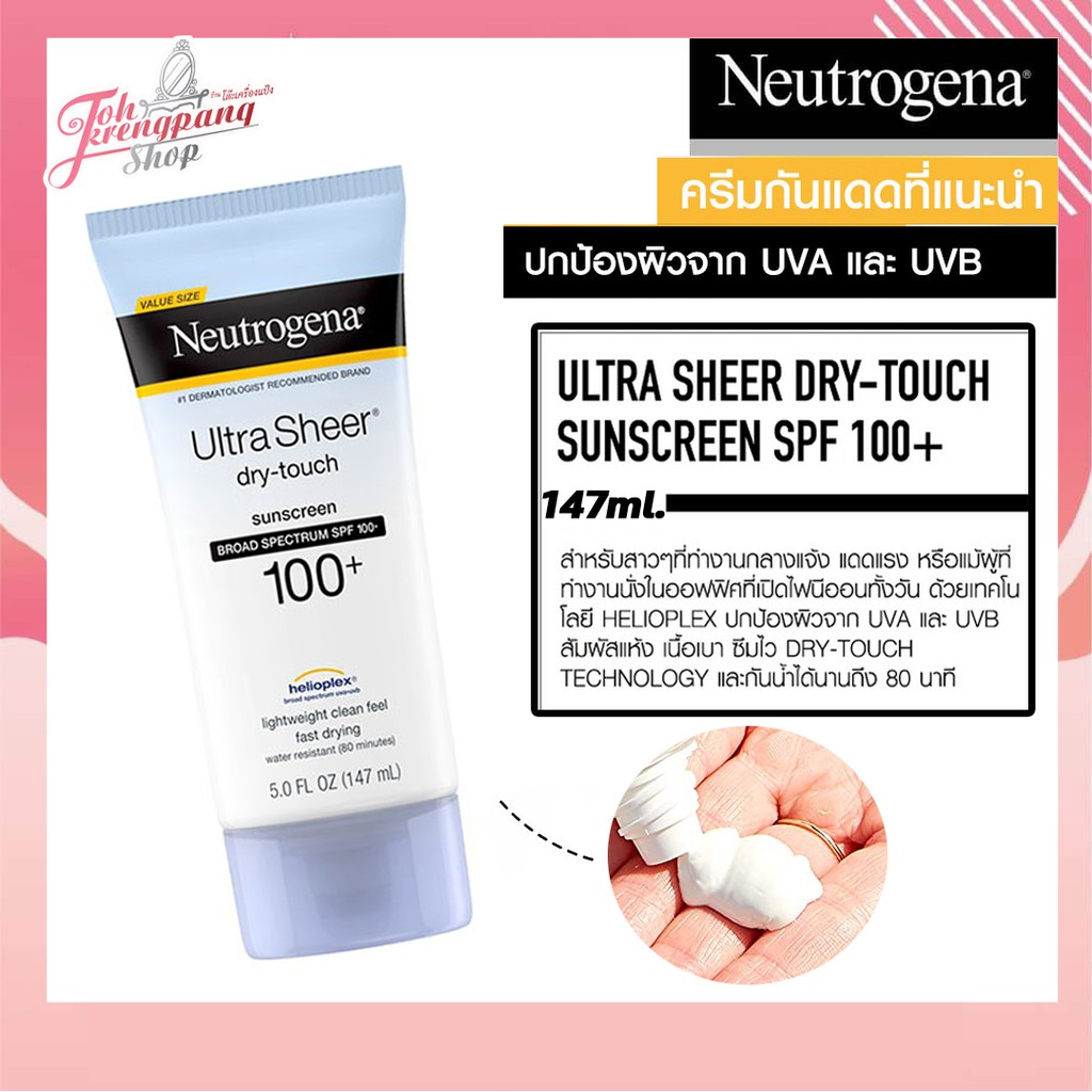 ของแท้ค่ะ Neutrogena Ultra Sheer Dry-Touch Sunscreen SPF 100+ ขนาด ...