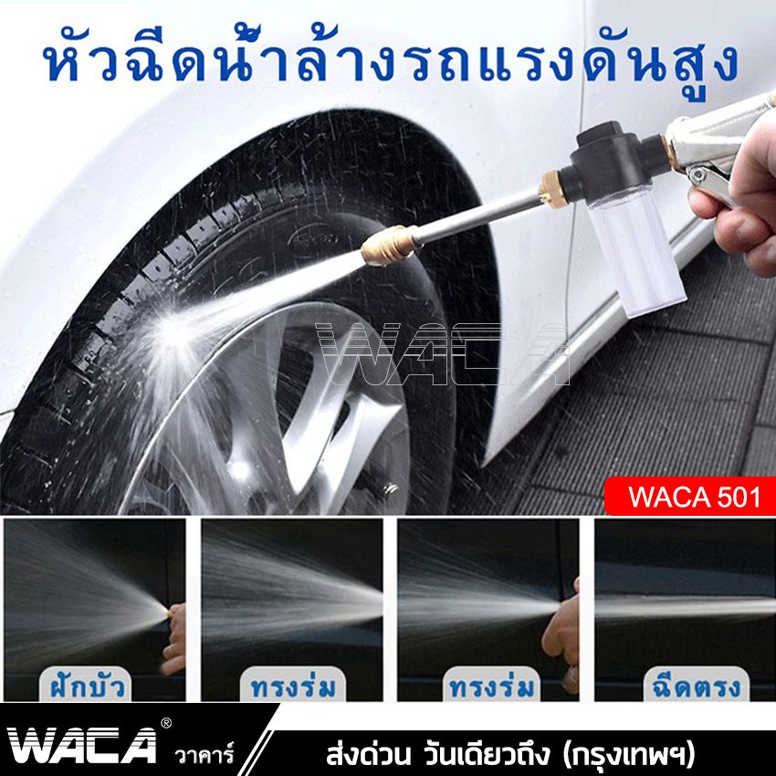 WACA 501 ปืนฉีดน้ำแรงดันสูง หัวฉีดน้ำล้างรถ หัวฉีดน้ำล้างรถแรงดันสูง หัวฉีดโลหะสายฉีดแรงดันสูงรด ...