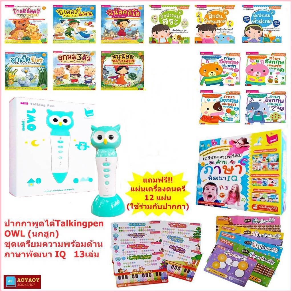 ปากกาพูดได้Talkingpen OWL (นกฮูก) ชุดหนูน้อยเริ่มต้นเรียนรู้ กับชุดหนังสือบอร์ดบุ๊คฉีกไม่ขาด 7 ...
