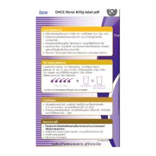 1ออเดอได้ 2ป๋องแถมขวดเชค1อัน Once Renal 400g โอซูก้า วันซ์ รีนอล อาหาร ...