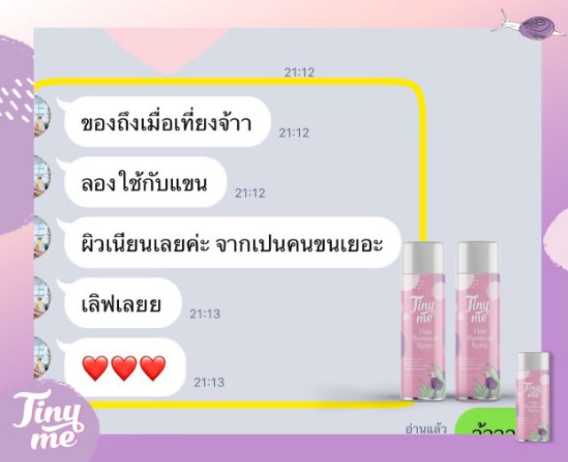 ของแท้ - มูสกำจัดขน - Tinyme ขนหายแค่ 5 นาที - primopinkshop - ThaiPick