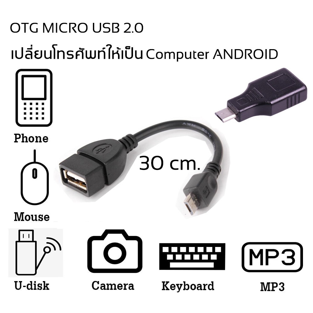 OTG Micro USB เปลี่ยน smartphone ให้เป็นคอมพิวเตอร์ Android 6IRA ...