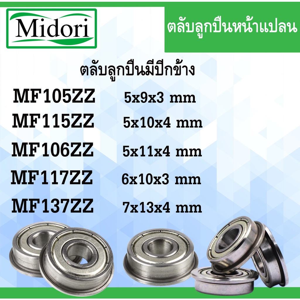 MF105ZZ M115ZZ MF106ZZ MF117ZZ MF137ZZ ตลับลูกปืนหน้าแปลน F638/5Z F676Z F677F | Shopee Thailand