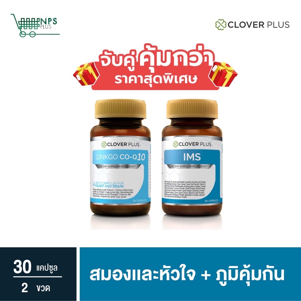Clover Plus Ginkgo Co-Q10 จิงโกะ โคคิวเท็น 1 ซอง (7 แคปซูล) - cloverplusthailand - ThaiPick
