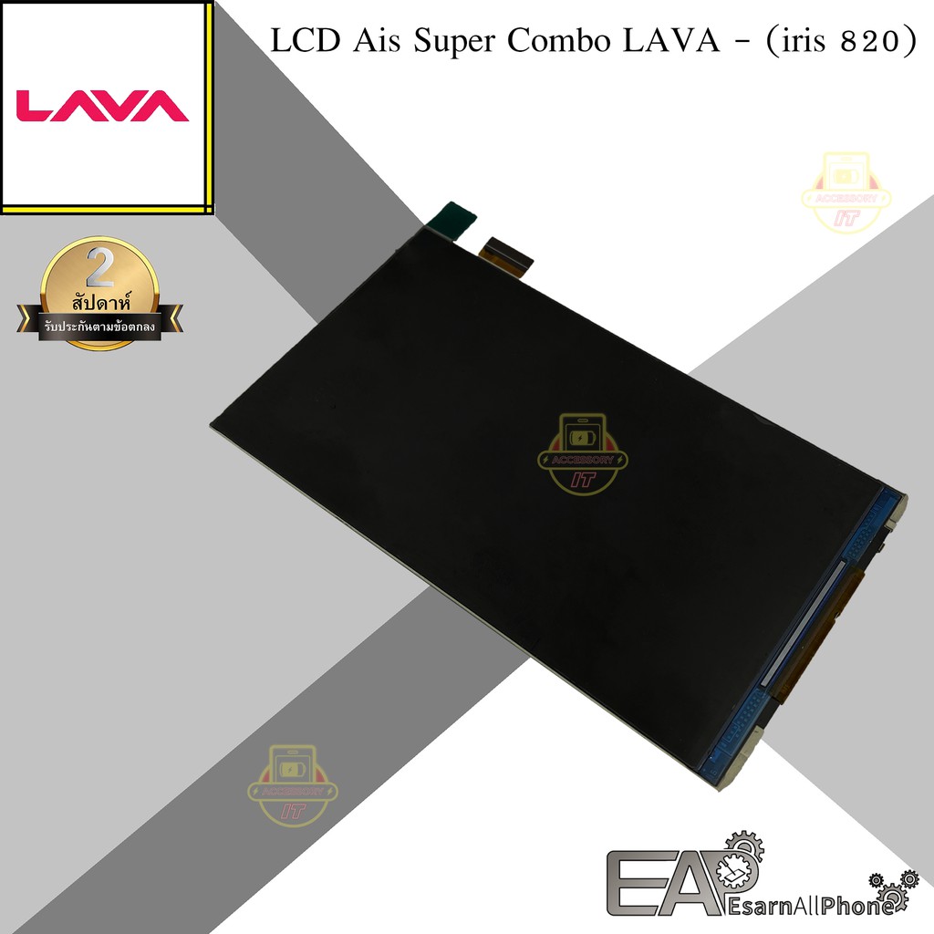 อะไหล่มือถือ จอแสดงผล LCD รุ่น Ais Super Combo LAVA - (iris 820) - pjmobile2539 - ThaiPick