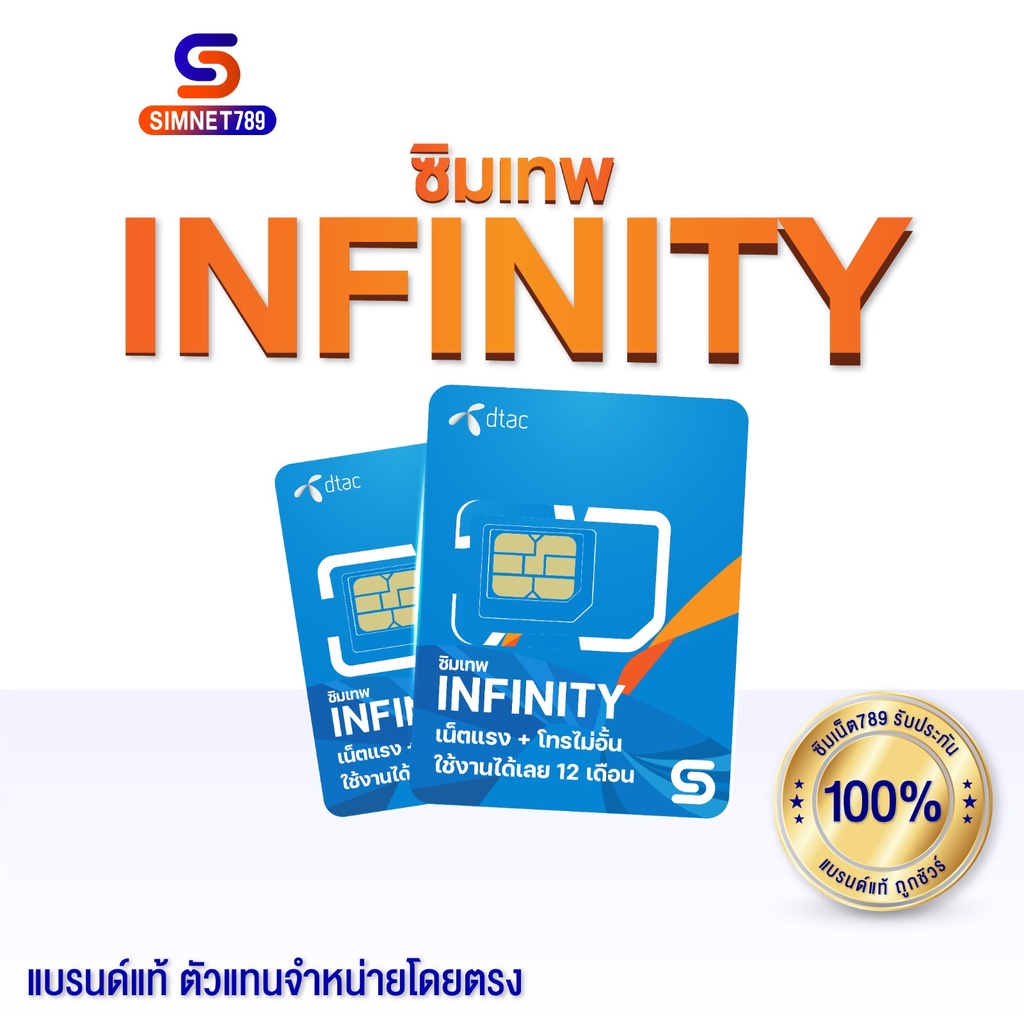 ส่งฟรี เลือกเบอร์ ชุด3 DTAC ซิมเทพดีแทค infinity 6Mbps ไม่อั้นไม่ลดสปีด โทรฟรีทุกค่าย ซิม 1ปี ...