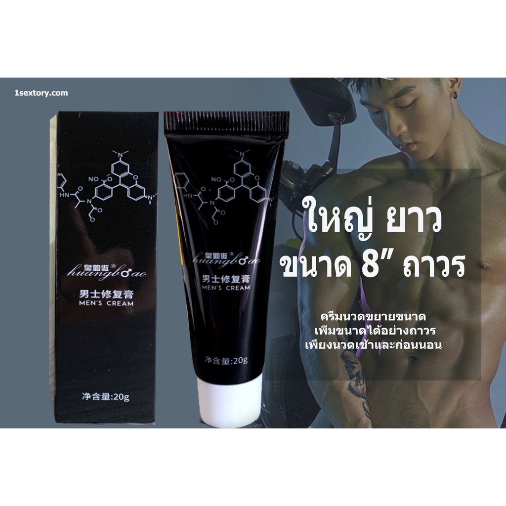 Huangbao man s cream 20g ครีมทาผิว บำรุงกล้ามเนื้อชาย ขยายขนาดถาวร ...