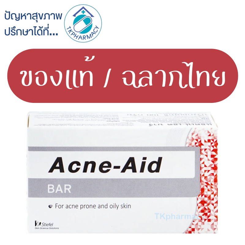 Acne-aid bar 100 g. แอคเน่–เอด บาร์ - tkpharmacy - ThaiPick