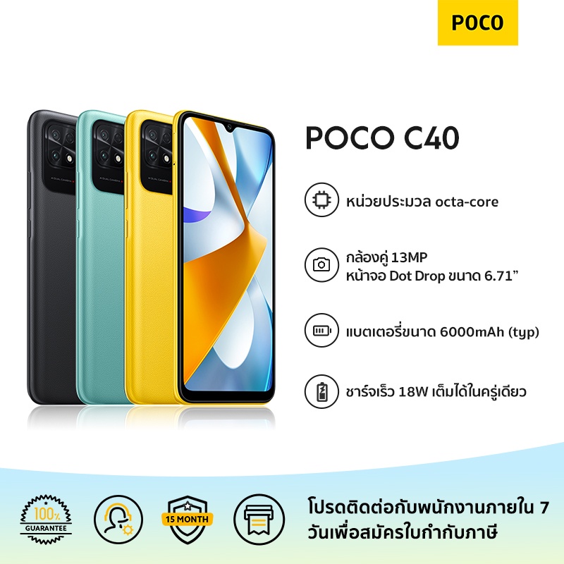 POCO C40 3GB32GB รับประกัน 15 เดือน - pocoofficialstoreth - ThaiPick