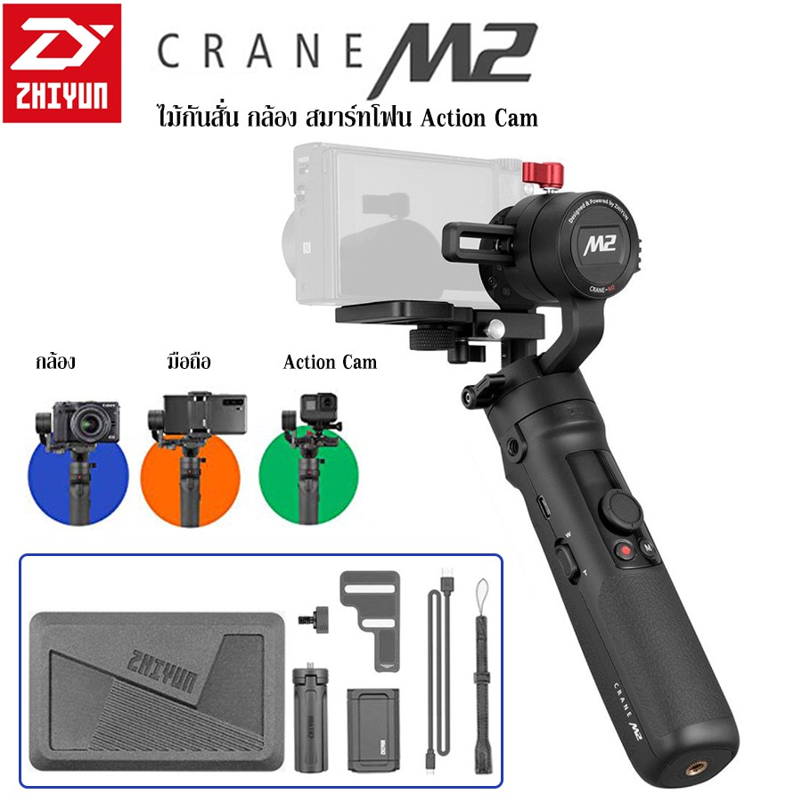 ZHIYUN CRANE M2 GIMBAL สำหรับ มือถือ กล้อง แอคชั่นแคม รับประกัน 1 ปี ...