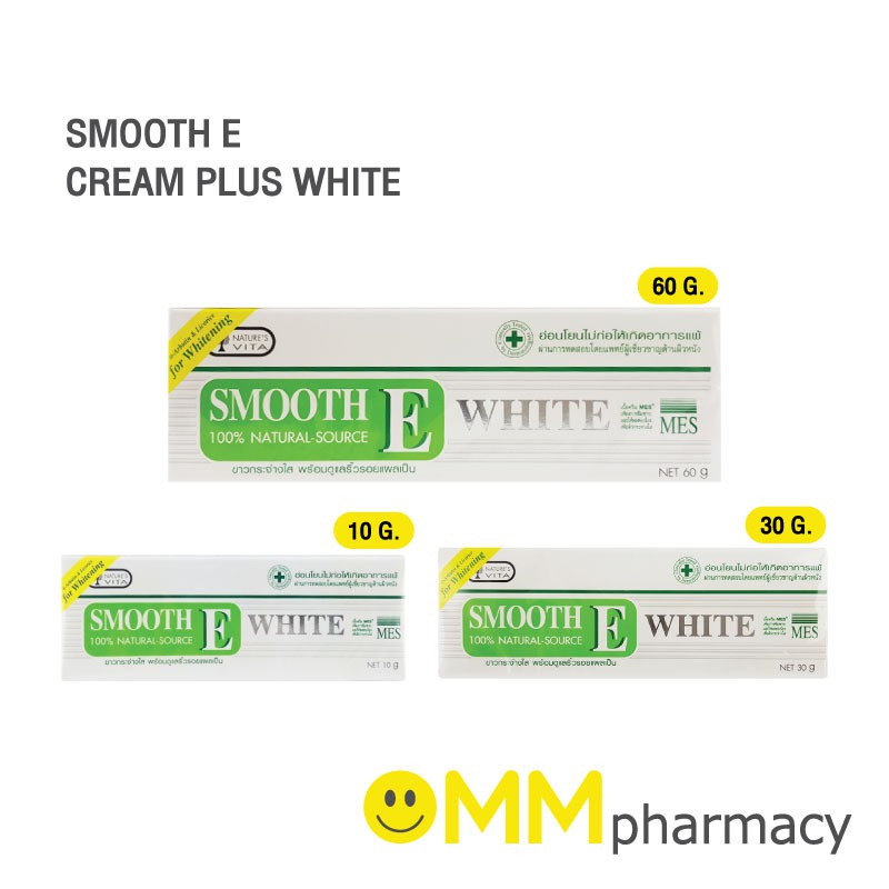 Smooth E cream plus white สมูทอี ครีม พลัส ไวท์ ขนาด 10 g./ 30 g./ 60 g ...