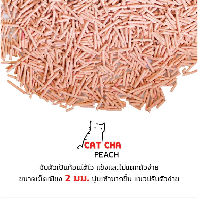 ทรายเต้าหู้ CAT CHA 5 ถุง ส่งฟรี กลิ่นพีช ( 6ลิตร x 5 ถุง) - catcha ...