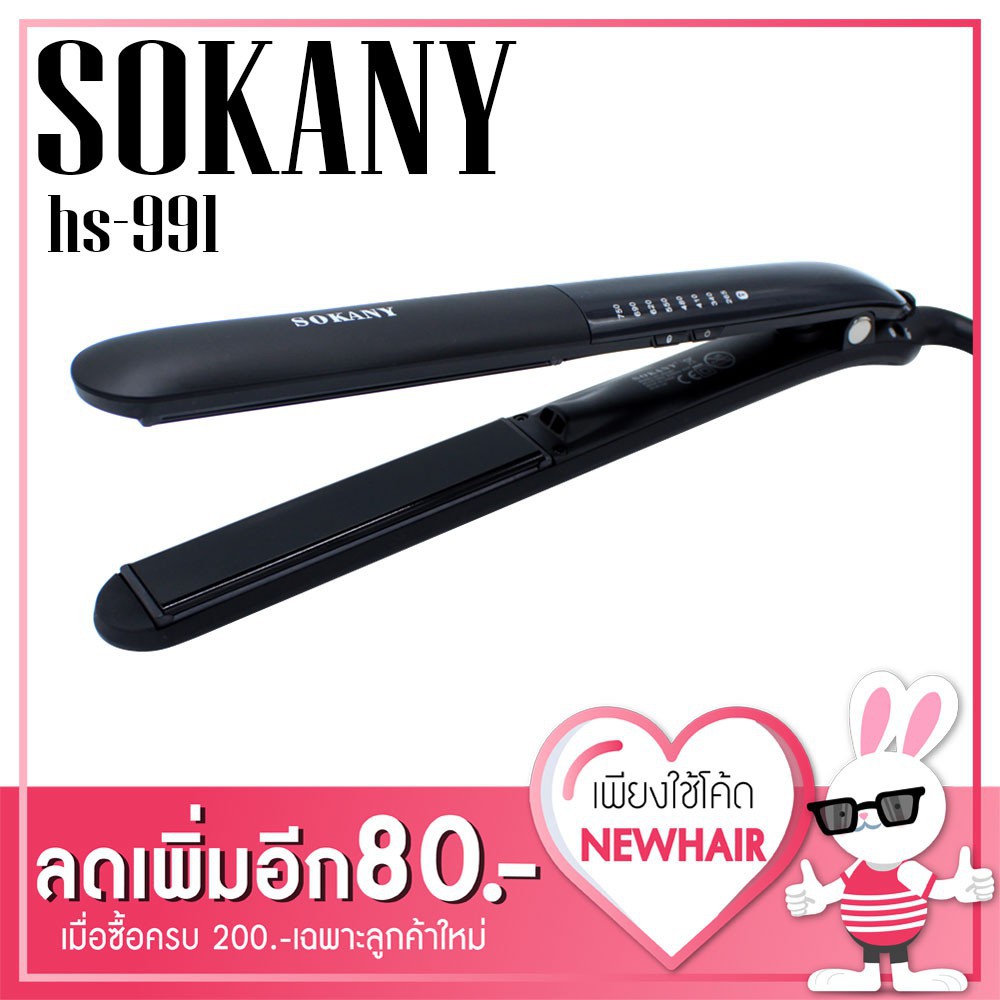 เครื่องหนีบผม ที่หนีบผม SOKANY รุ่น HS-991 Code NEWHAIR ลด80 ที่รีดผม เครื่องรีดผม เครื่องม้วนผม ...