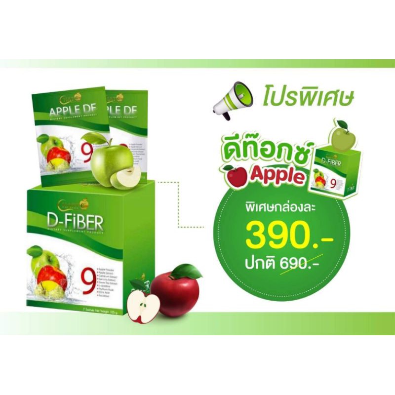 ดีท็อกซ์แอปเปิล Apple DF | Shopee Thailand