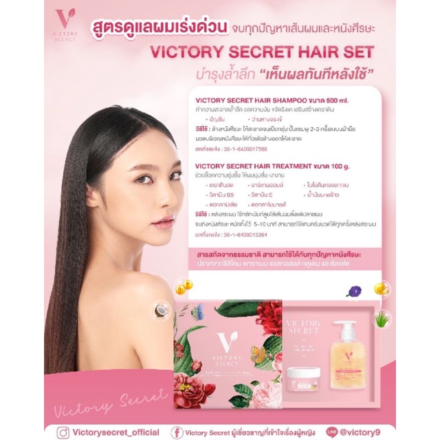 ทรีทเม้นท์เคราตินสด แชมพู Victory Secret ของแท้ 100 - pimp.beauty ...