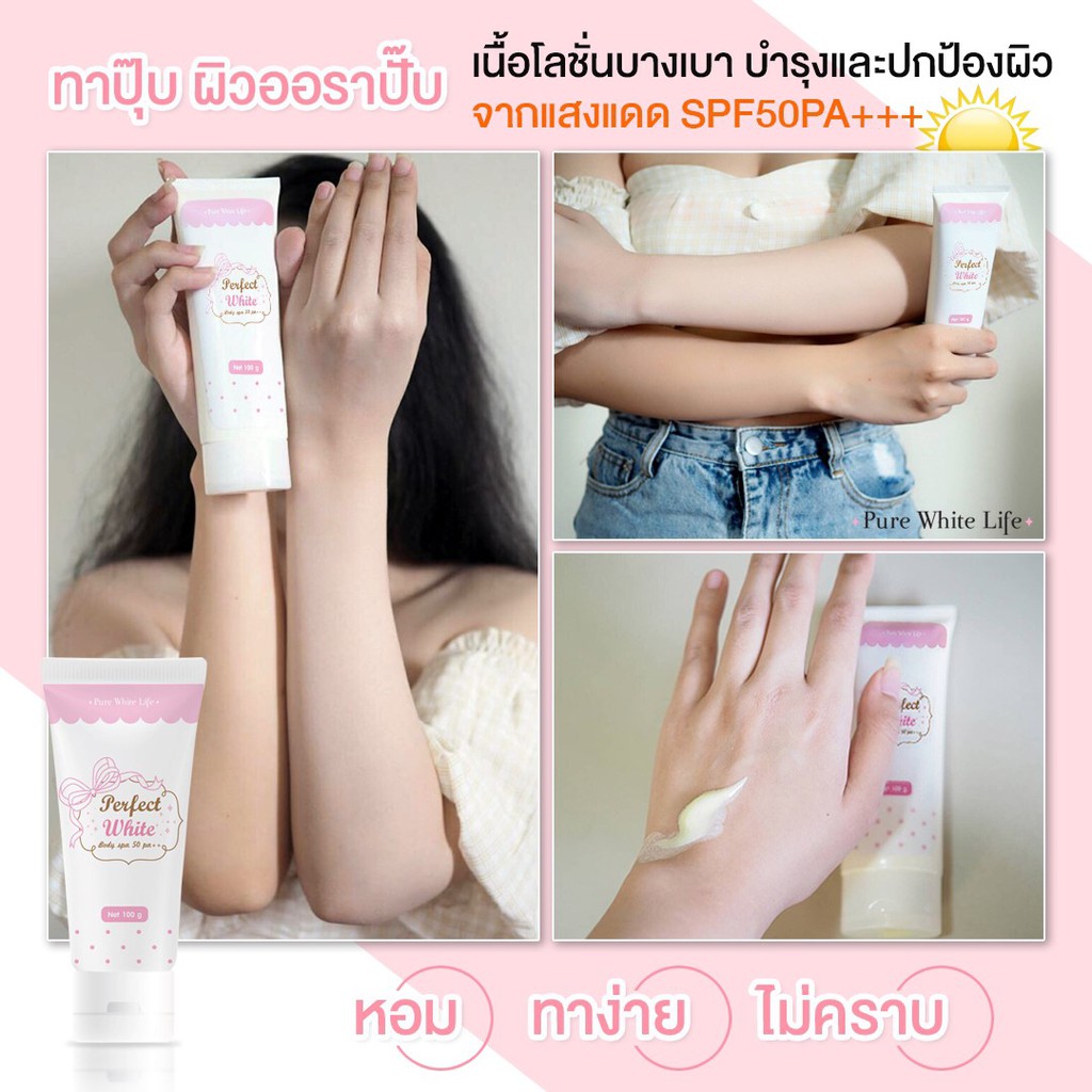 Purewhitelife - Sunscreen Body lotion SPF50 PA โลชั่นกันแดด โลชั่นทาผิวขาว กันแดดทาตัว ครีมกัน ...