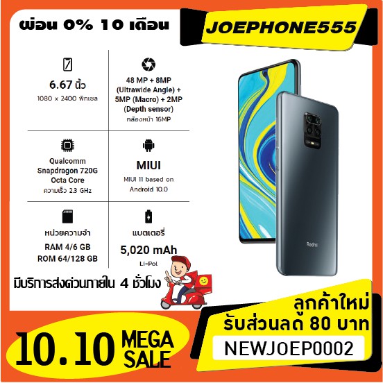 mi note 9s 6128 เครื่องใหม่ ประกันศูนย์ไทย - joephone555 - ThaiPick
