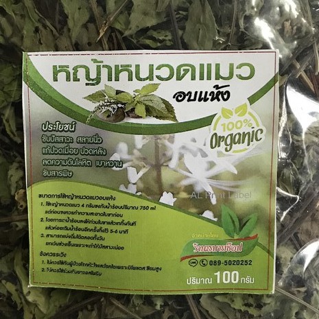 หญ้าหนวดแมว อบแห้ง ขนาด 100 กรัม | Shopee Thailand