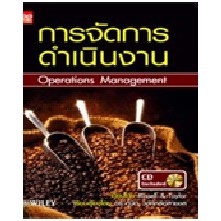 การจัดการดําเนินงาน (Operations Management) | Shopee Thailand