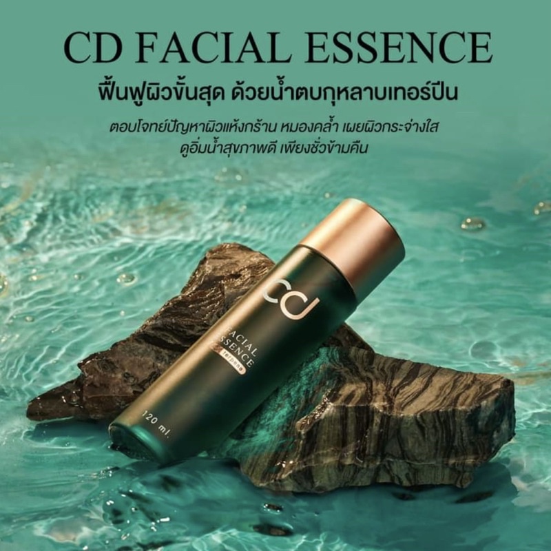 ส่งฟรีCD Facial Essence น้ำตบกุหลาบเทอร์ปีน แท้ ฟื้นฟูผิวยกกระชับ ลด ...