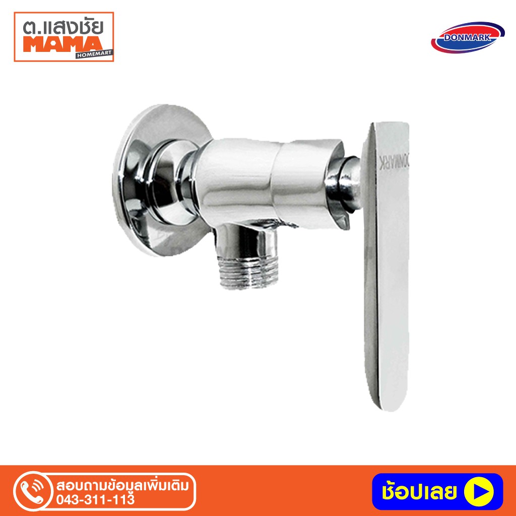 วาล์วฝักบัว DONMARK MC401-28 ใบปัด | Shopee Thailand