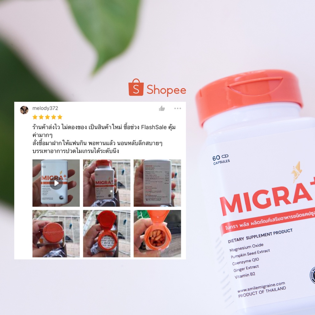 ซื้อคู่ราคาพิเศษ MIGRA PLUS 600 Mg สำหรับคนไข้ไมเกรนที่เป็นบ่อยๆ มีความ ...