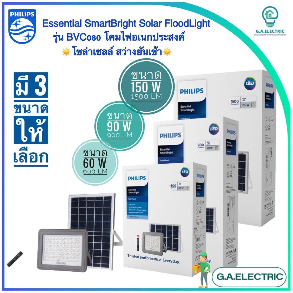 Philips โคมไฟฟลัดไลท์ ฟิลิปส์โซล่าเซลล์ Essential SmartBright Solar ...