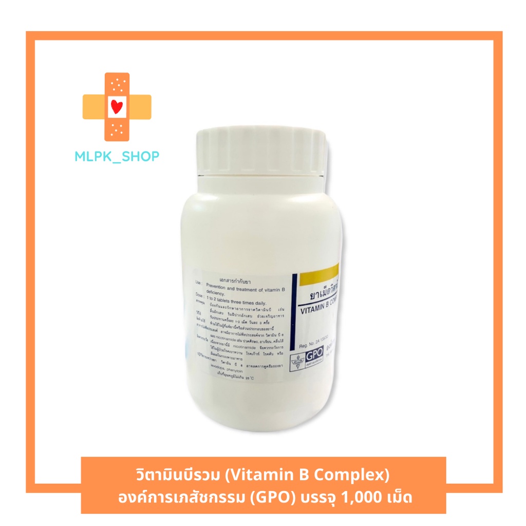 วิตามินบีรวม B complex (1ขวด1000เม็ด) ขององค์การเภสัช GPO - mlpk_shop ...