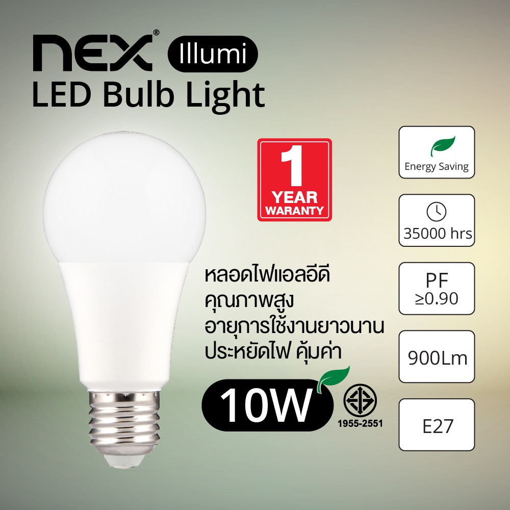 NEX Illumi LED Bulb 10W 900Lm หลอดไฟ LED แสงเหลืองวอร์มไวท์ ให้ความ ...