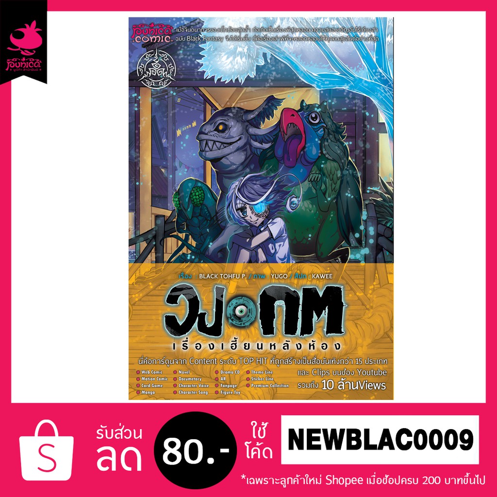 Punica Illustration Collection Garin Kawee in Black - pawitrt - ThaiPick