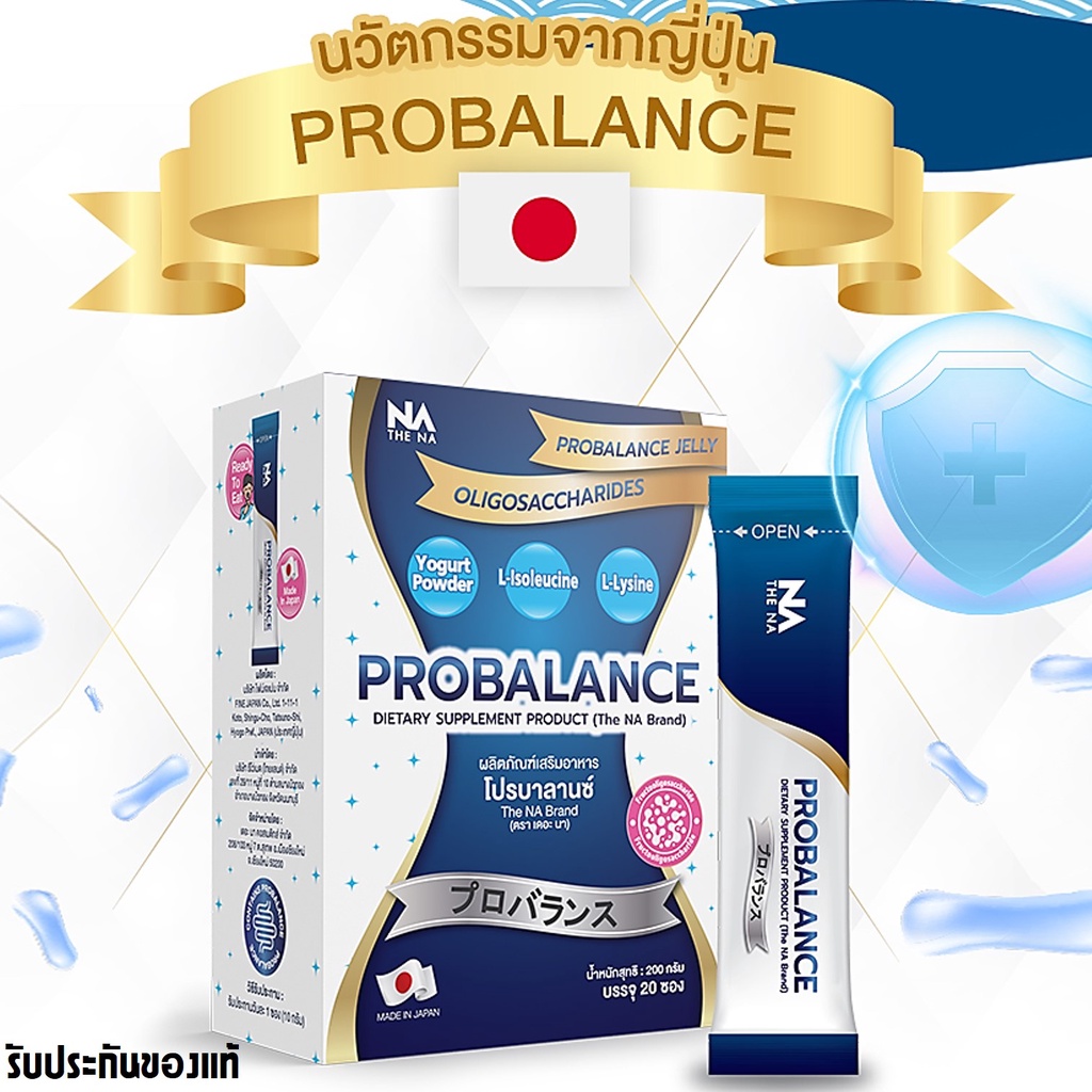 The Na Probalance Dietary Supplement Product 200g ผลิตภัณฑ์เสริมอาหารโปรบาลานซ์ในรูปแบบเจลลี่(1 ...