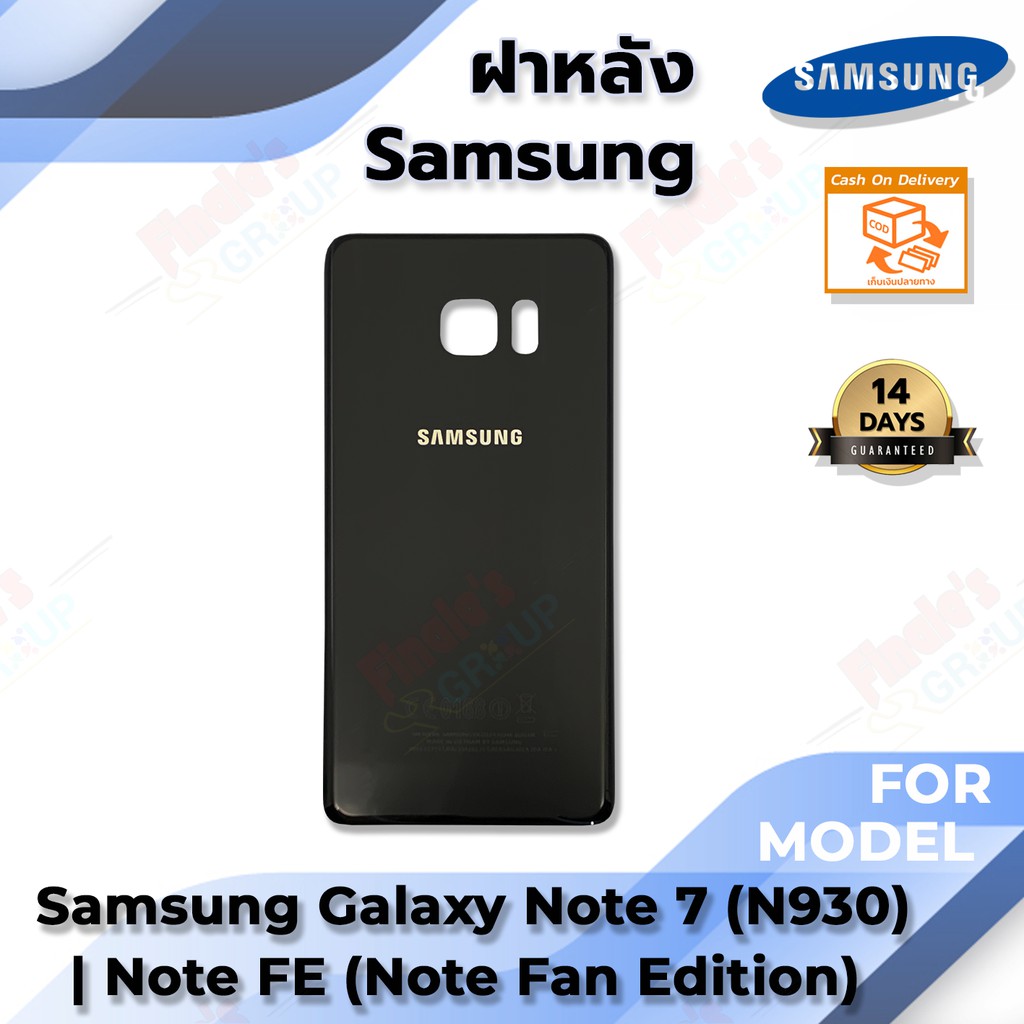 ฝาหลัง รุ่น Samsung Galaxy Note 7 (SM-N930F) Note FE (Note Fan Edition) - finale.shop - ThaiPick
