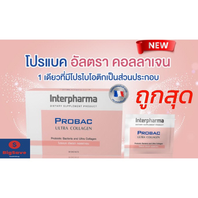 ของแท้ ถูกสุด PROBAC Ultra Collagen 1 กล่อง 30 ซอง คอลลาเจนหนึ่งเดียว ...