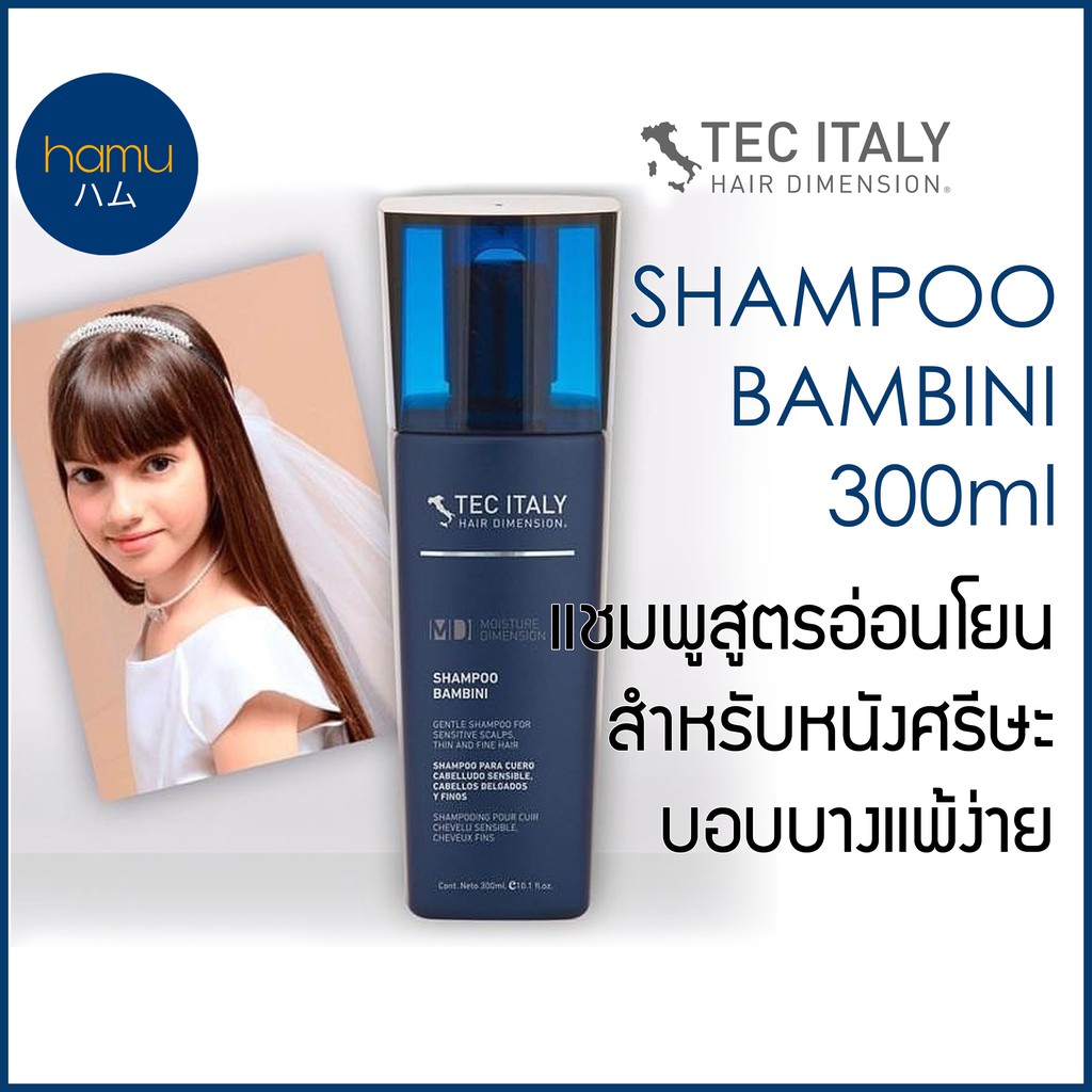 TEC ITALY® SHAMPOO BAMBINI 300ml - hamu88 - ThaiPick