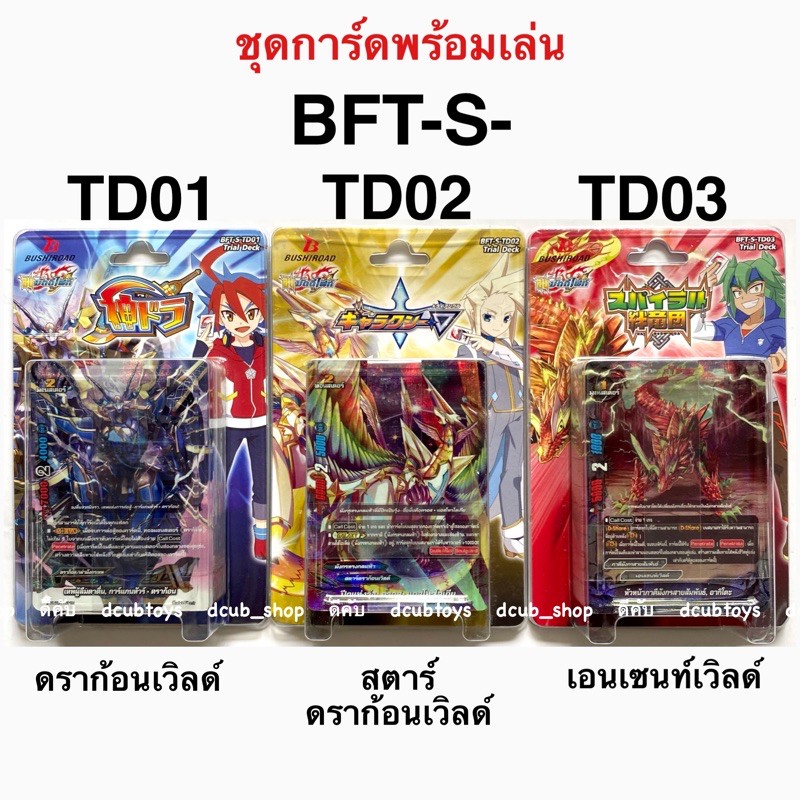 Buddyfight BFT-S FD01 Fighter Deck ชิน บัดดี้ไฟท์ ชิน TD BT UB การ์ดเกม เกมการ์ด Card Game ...