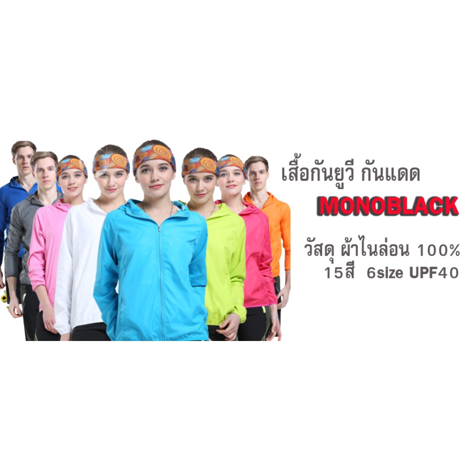เสื้อกันยูวี กันแดด MONOBLACK 15 สี 6 Size KNHJ - ion4maxh3h - ThaiPick