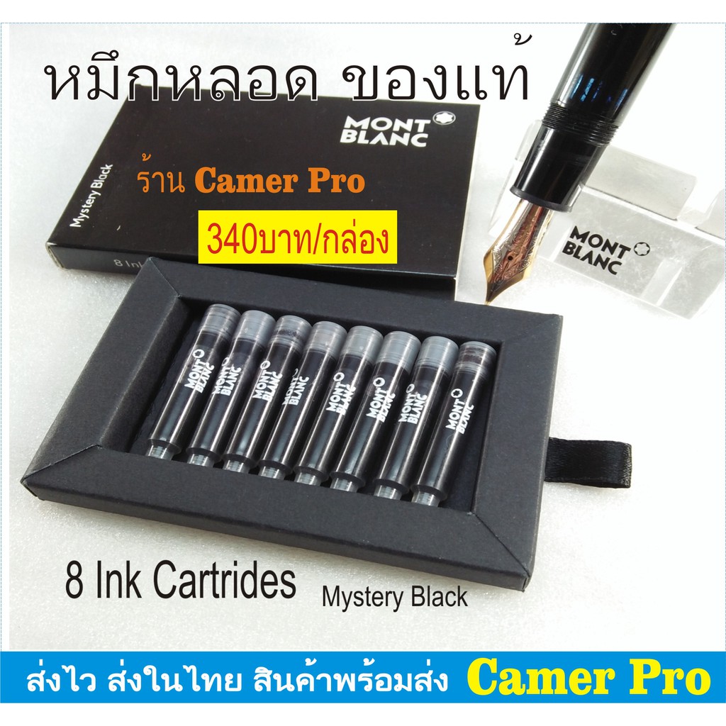 ไส้ปากกา Montblanc 8 Ink Cartridges หมึกหลอด หมึกซึม สีดำ ของแท้ ...