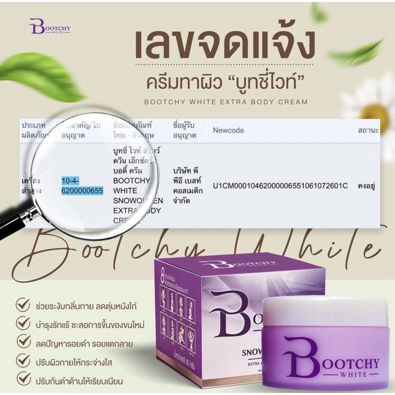 (มีของแถม)ครีมบูชชี่ของแท้ 100 มีบัตรตัวแทน Bootchy white บูชชี่ไวท์ รักแร้ดำ รอยแตกลาย ขาหนีบดำ ...