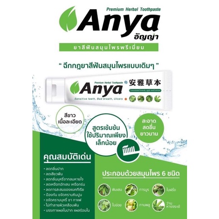ยาสีฟันสมุนไพรอัญญ่า Anya ขนาด 120g 1 หลอด - tnkkshop - ThaiPick
