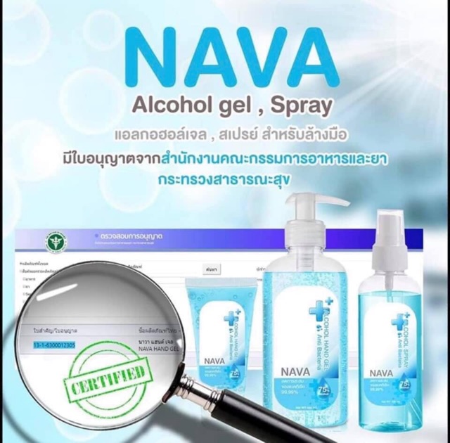 [พร้อมส่ง] เจลแอลกอฮอล์ล้างมือ NAVA ขนาดพกพา 40 ...
