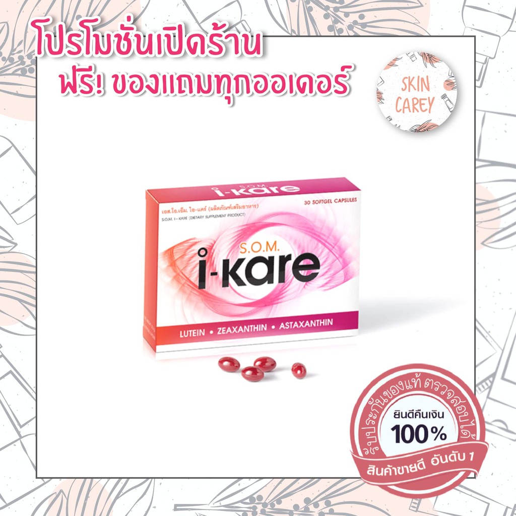 I kare ไอแคร์ อาหารเสริมแอสตร้าแซนธิน บำรุงสายตา - hiquality12 - ThaiPick