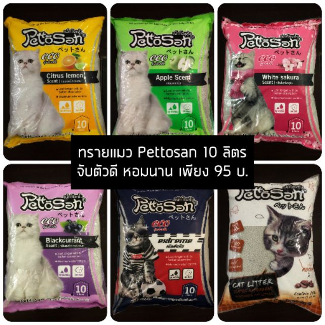 //ส่งฟรี// PettoSan ทรายแมว ภูเขาไฟ กลิ่นมอคค่า ขนาด 6 ลิตร - petmart88 ...