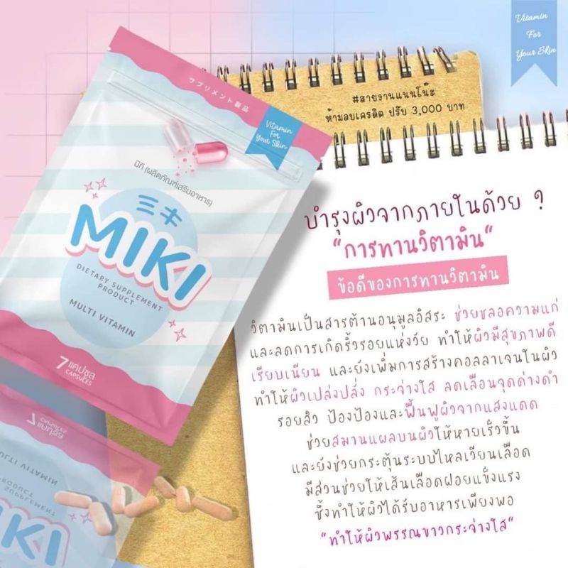 MIKI DIETARY VITAMIN - rosmihannalutfi - ThaiPick